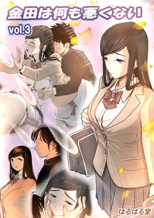 [Haruharudo] Kaneda wa nani mo Warukunai Vol.3 - NyaHentai